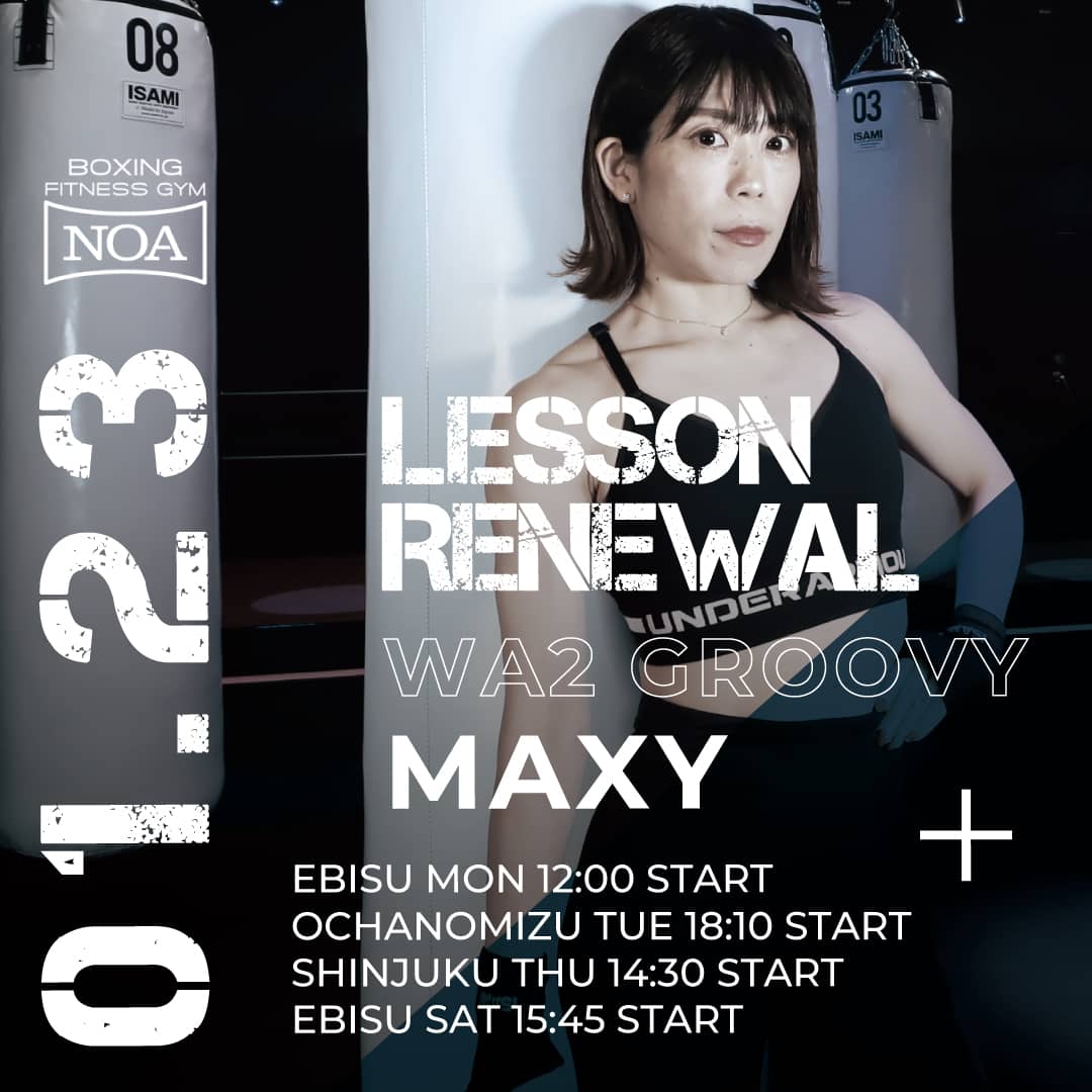 2023年1/23(月)よりMAXY WA2 GROOVYがリニューアルして始まります！ 【ボクシングフィットネスジムノア】 BOXING FITNESS GYM NOA