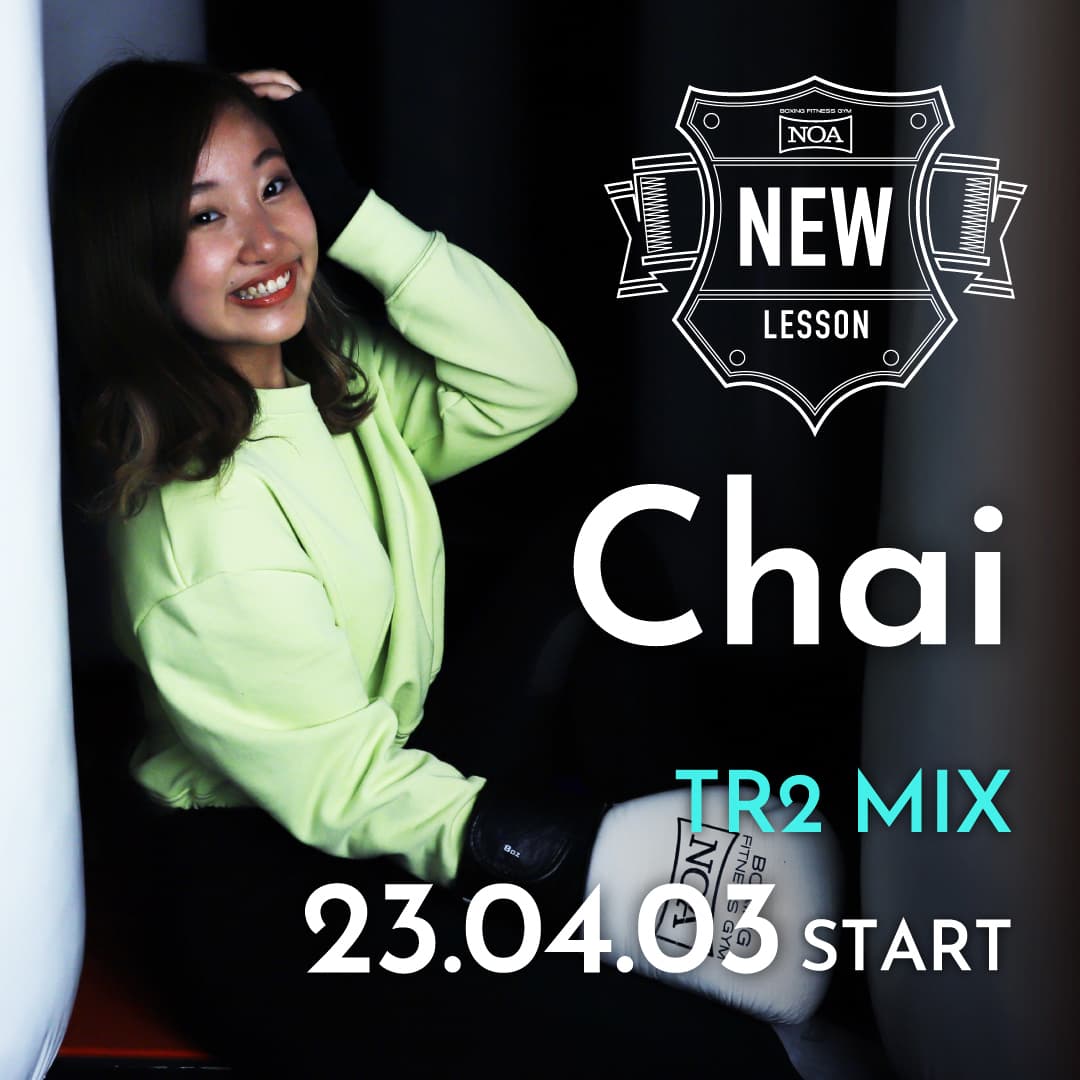 【NEW LESSON】2023年4月スタートのレッスン 【ボクシングフィットネスジムノア】 BOXING FITNESS GYM NOA