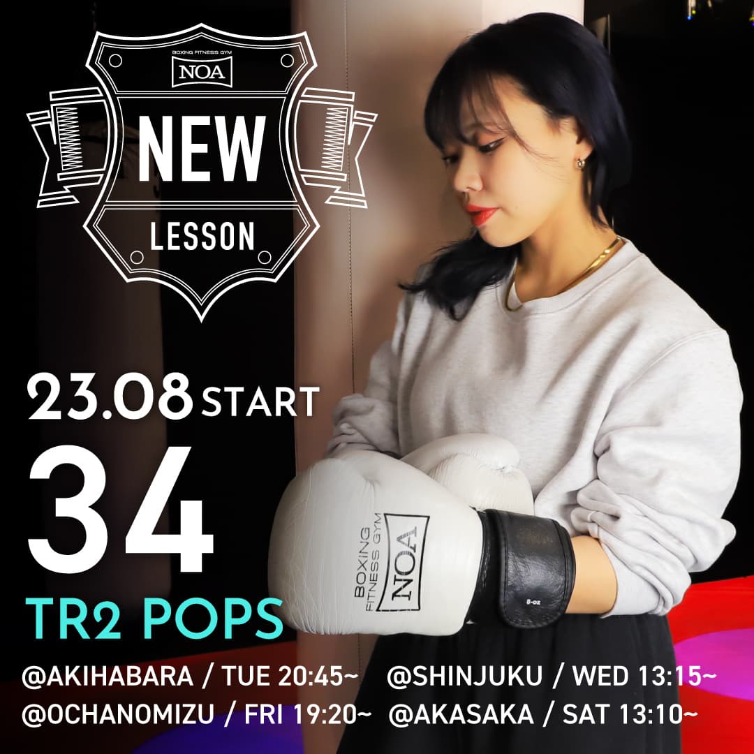 【NEW LESSON】2023年8月スタートのレッスン 【ボクシングフィットネスジムノア】 BOXING FITNESS GYM NOA