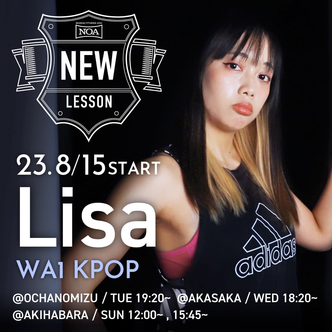 【NEW LESSON】2023年8月スタートのレッスン 【ボクシングフィットネスジムノア】 BOXING FITNESS GYM NOA