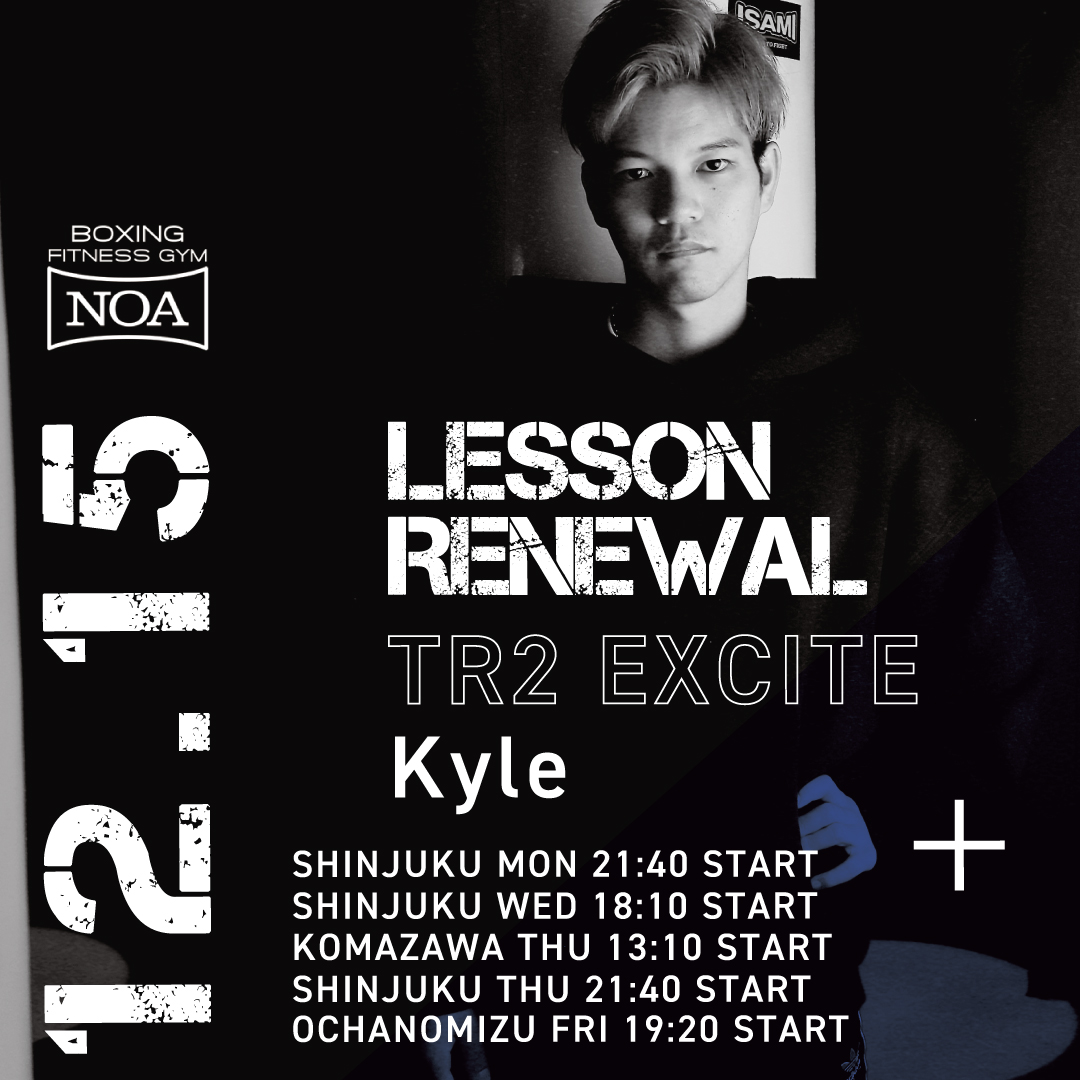 12/15(木)よりKyle TR2 EXCITEがリューアルします！ 【ボクシングフィットネスジムノア】 BOXING FITNESS ...